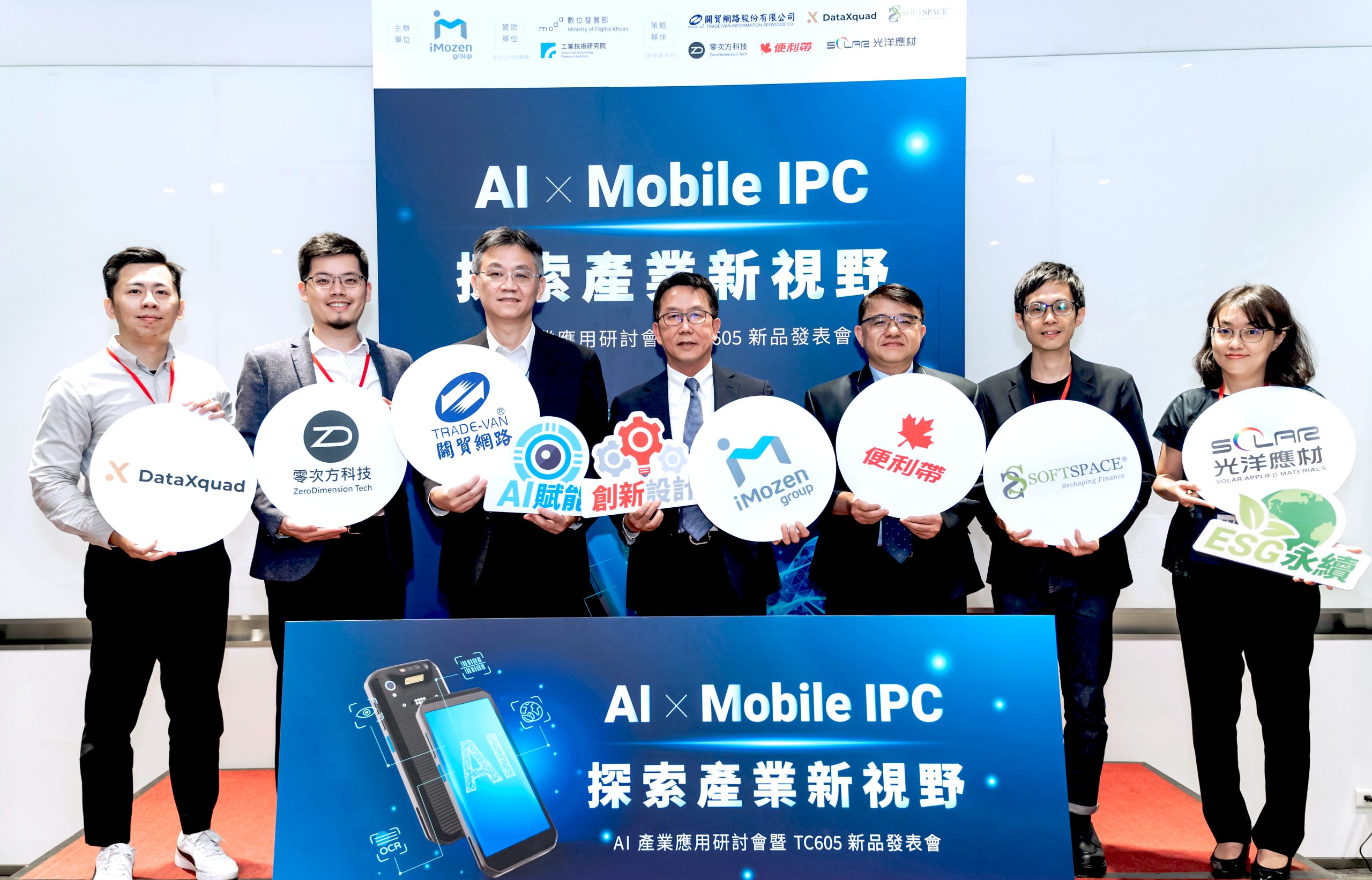iMozen 舉辦「AI x Mobile IPC 探索產業新視野」研討會暨 TC605 新品發表會，攜手夥伴共創產業新契機 – iMozen ...